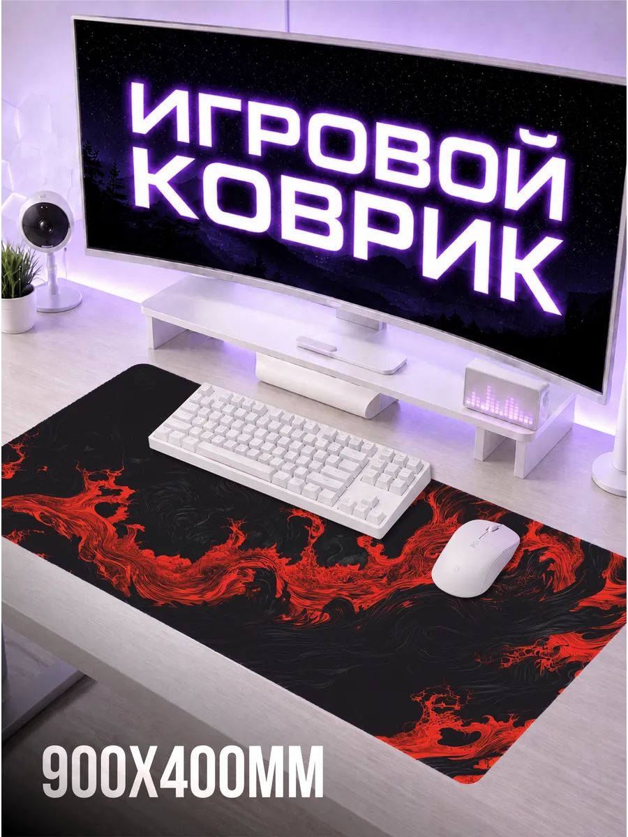 Коврик для мышки большой 900х400 узоры разводы эстетика