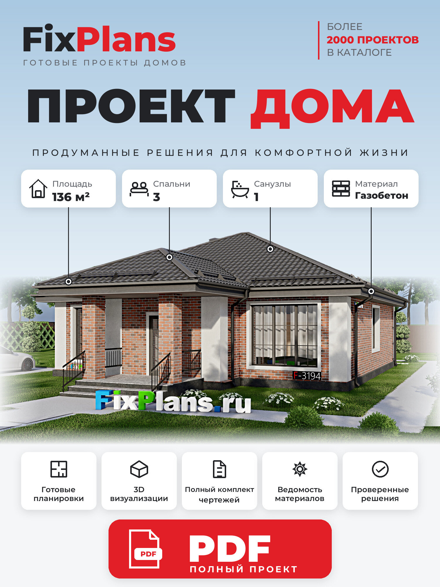 Проект дома FIXPLANS. Одноэтажный. Площадь 128.91 м2 F-3194 Размер 12.22 х 13.38