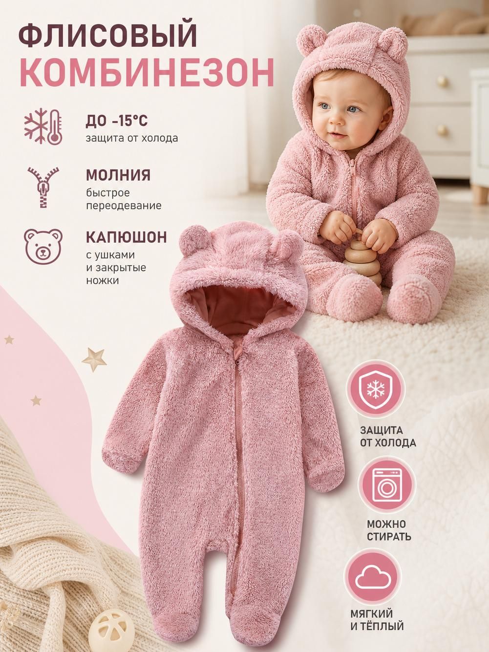 Комбинезон Базовая коллекция
