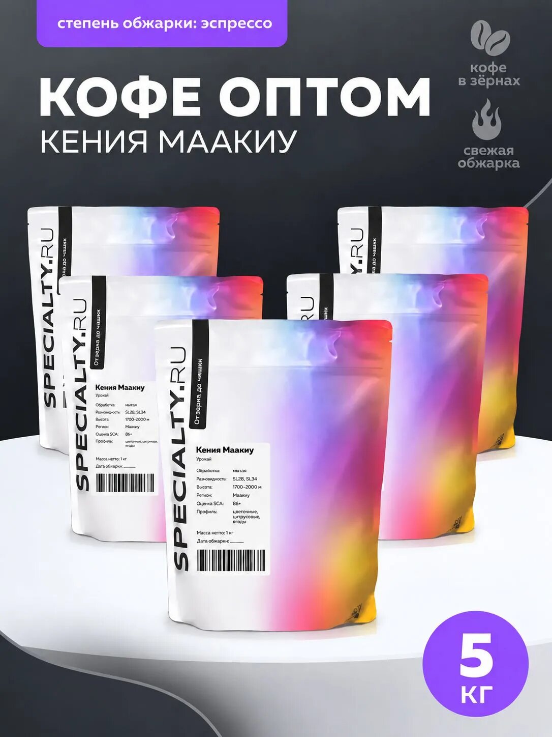 Кофе в зёрнах 5кг. "Кения Маакиу", свежая обжарка под эспрессо