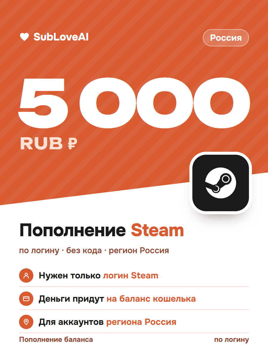 Карта пополнения Steam 5000 руб. — зачисление на баланс кошелька, аккаунты России и СНГ