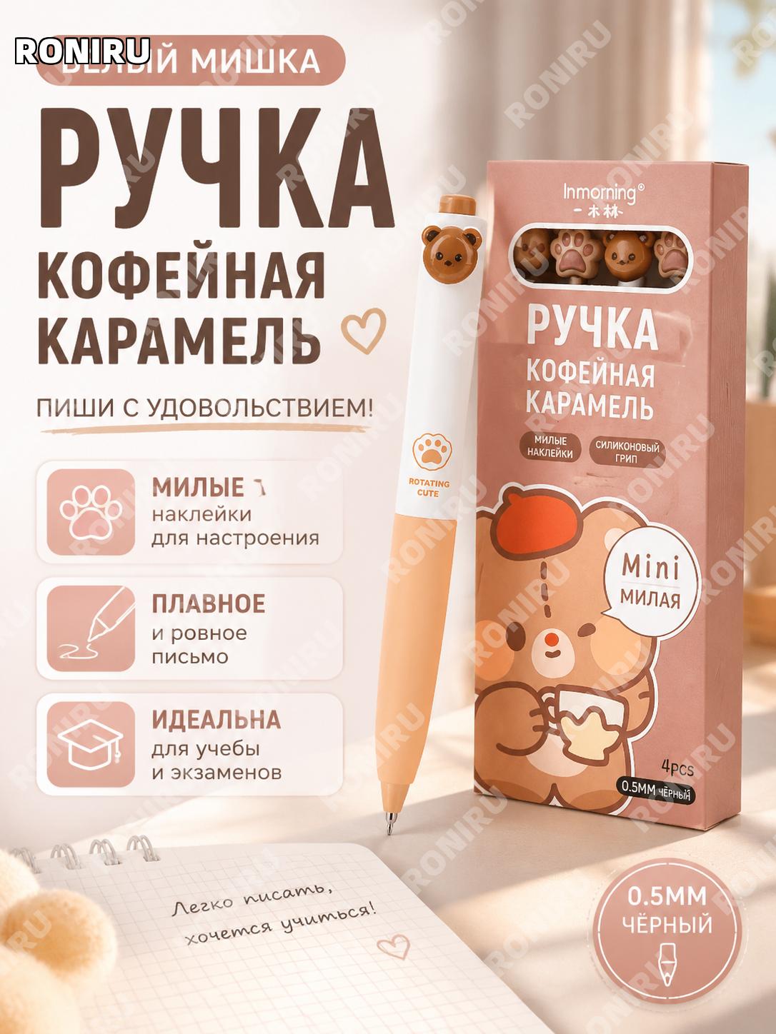 Ручка Белый медвежонок >0,5 мм, белая пластиковая для школы, учебы, экзаменов, письма и студентов в офисе и дома
