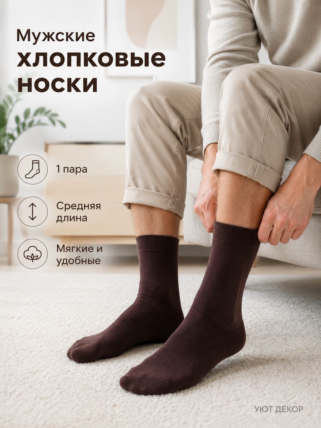 Носки