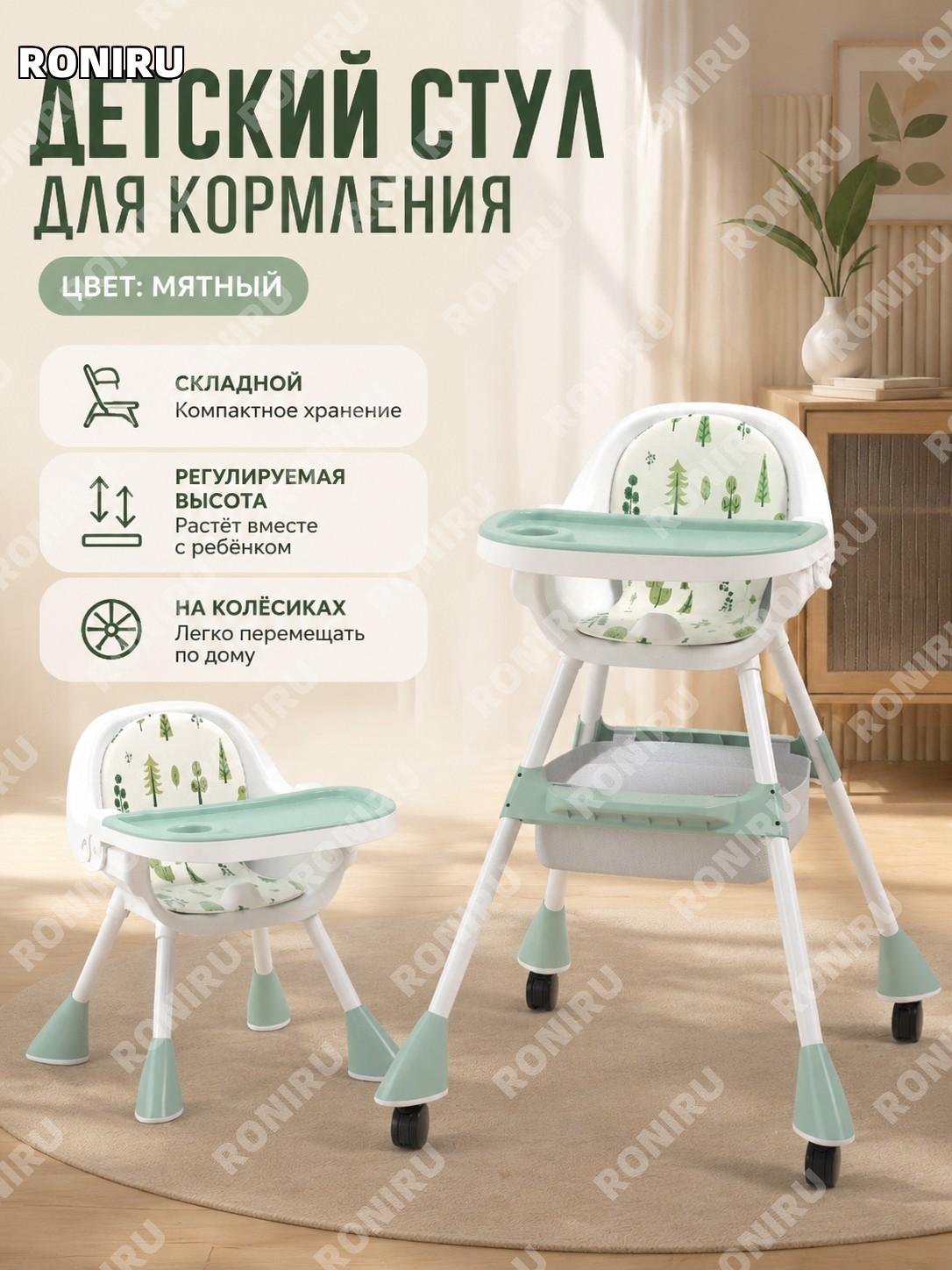 Детский стульчик для кормления складной мятно-зеленый с колесами регулируемый PU/PP для малыша столик для дома