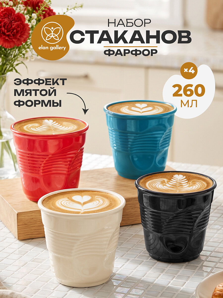 Набор стаканов 4 предмета 260 мл 9,5х9,5х8,5 см Elan Gallery Авангард фарфор