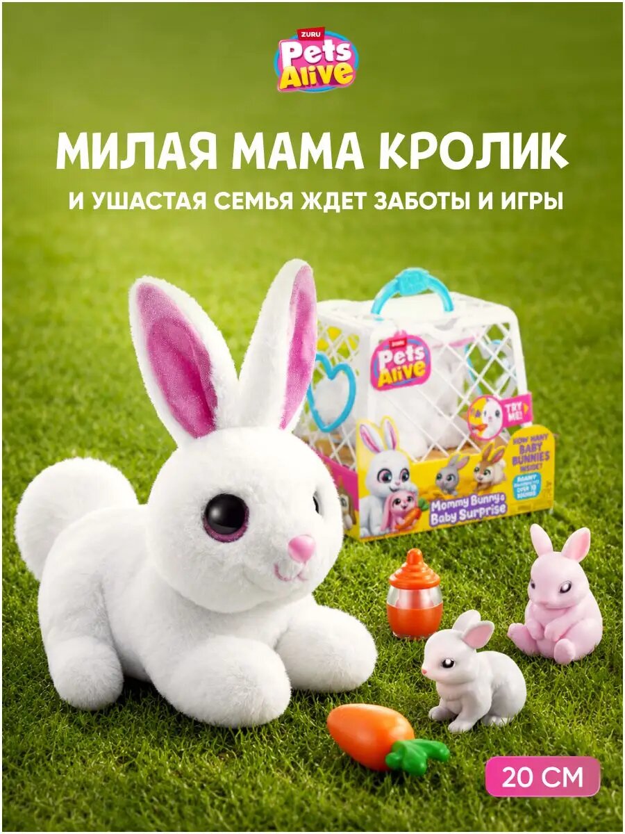 Мягкая интерактивная игрушка, Кролик с сюрпризами Pets Alive Mama Bunny & Baby Surprise, игрушки для девочек и мальчиков. 9554