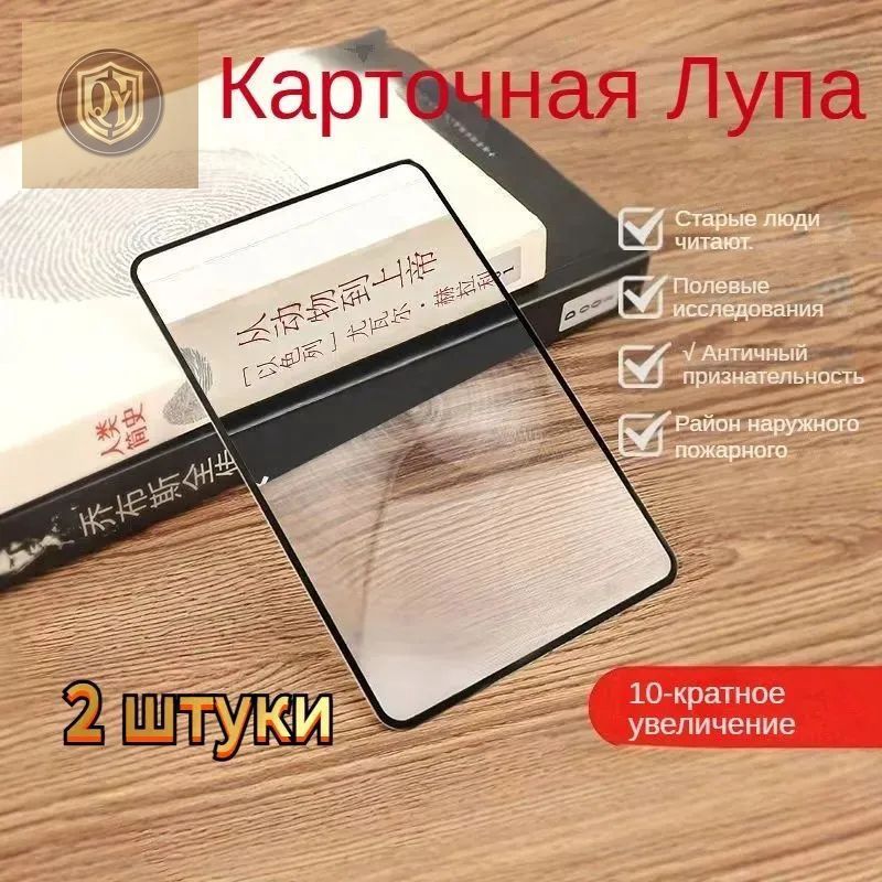 Лупа 10-кратная, диаметр: 120 мм