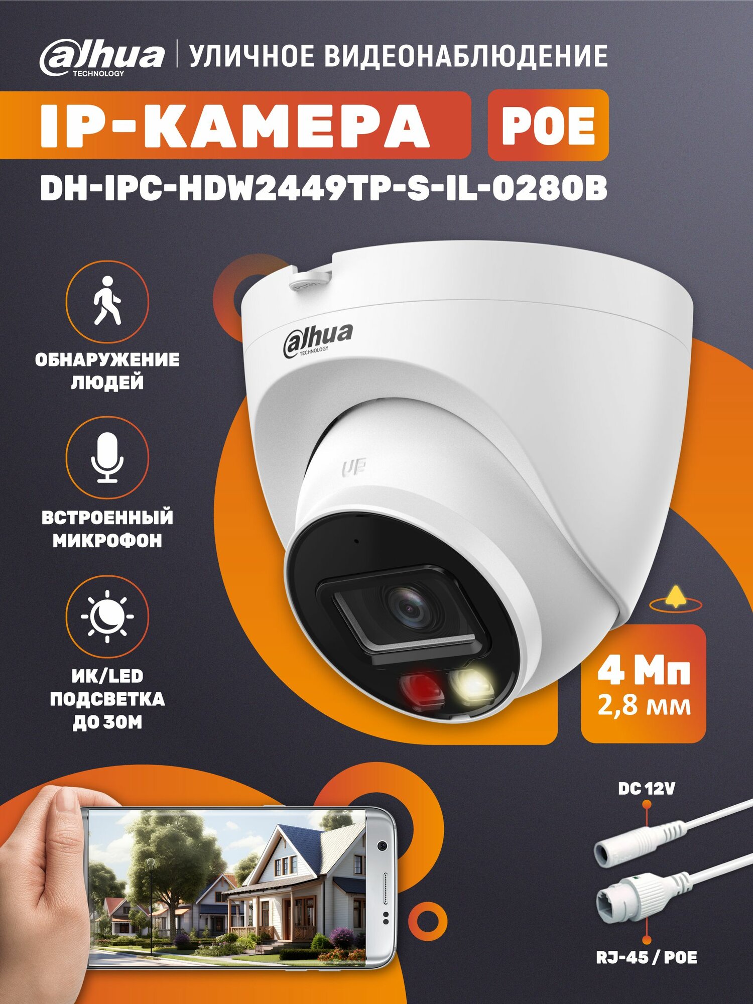 Dahua DH-IPC-HDW2449TP-S-IL-0280B 4Мп 2,8 мм - камера видеонаблюдения IP внутренняя и уличная, цифровая купольная IP-видеокамера для улицы и помещений c ИК/LED подсветкой, 2688x1520, CMOS 1/2.9"