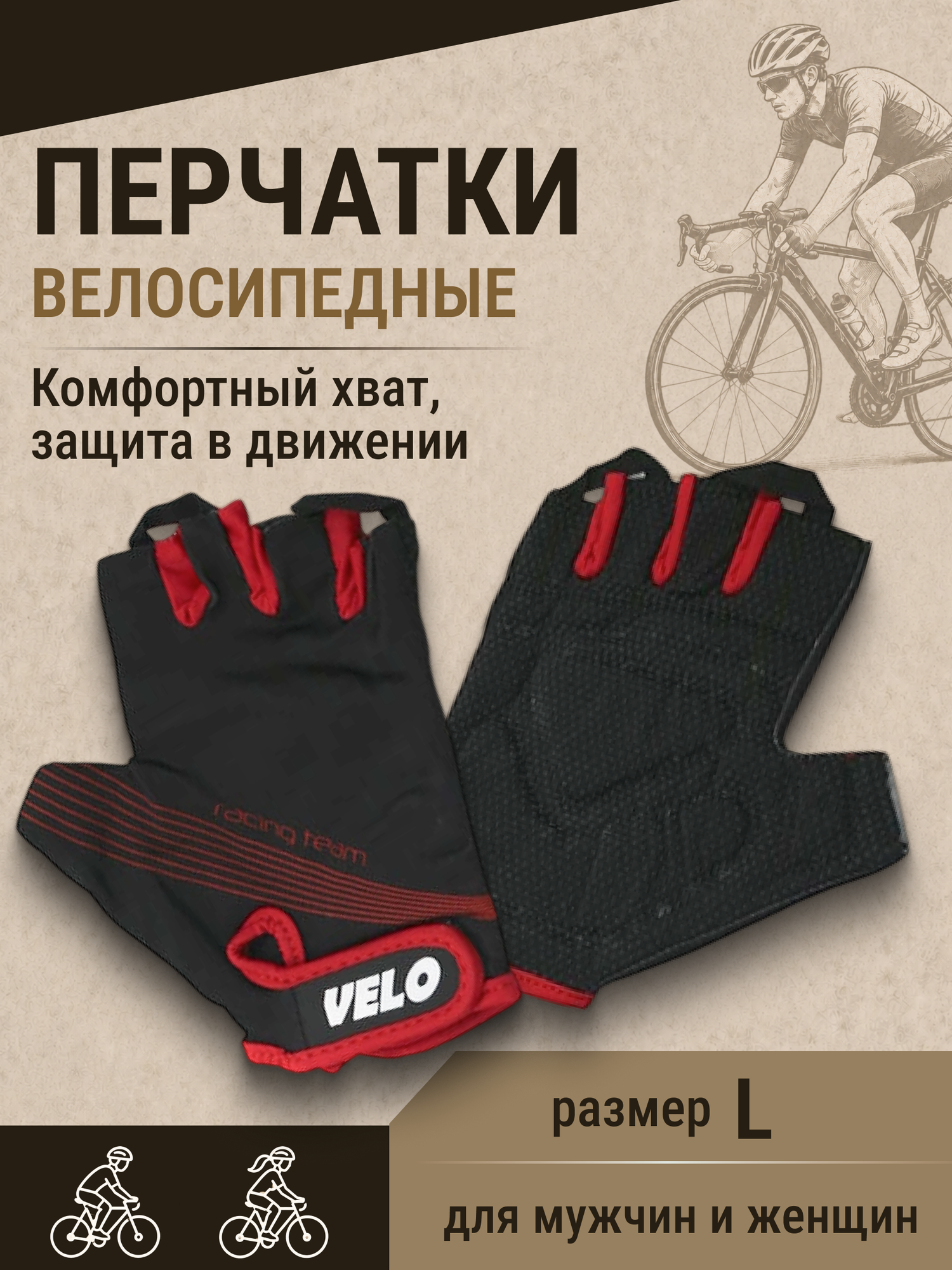 Перчатки велосипедные беспалые взрослые, подростковые Velo Strong черно-красные, размер L