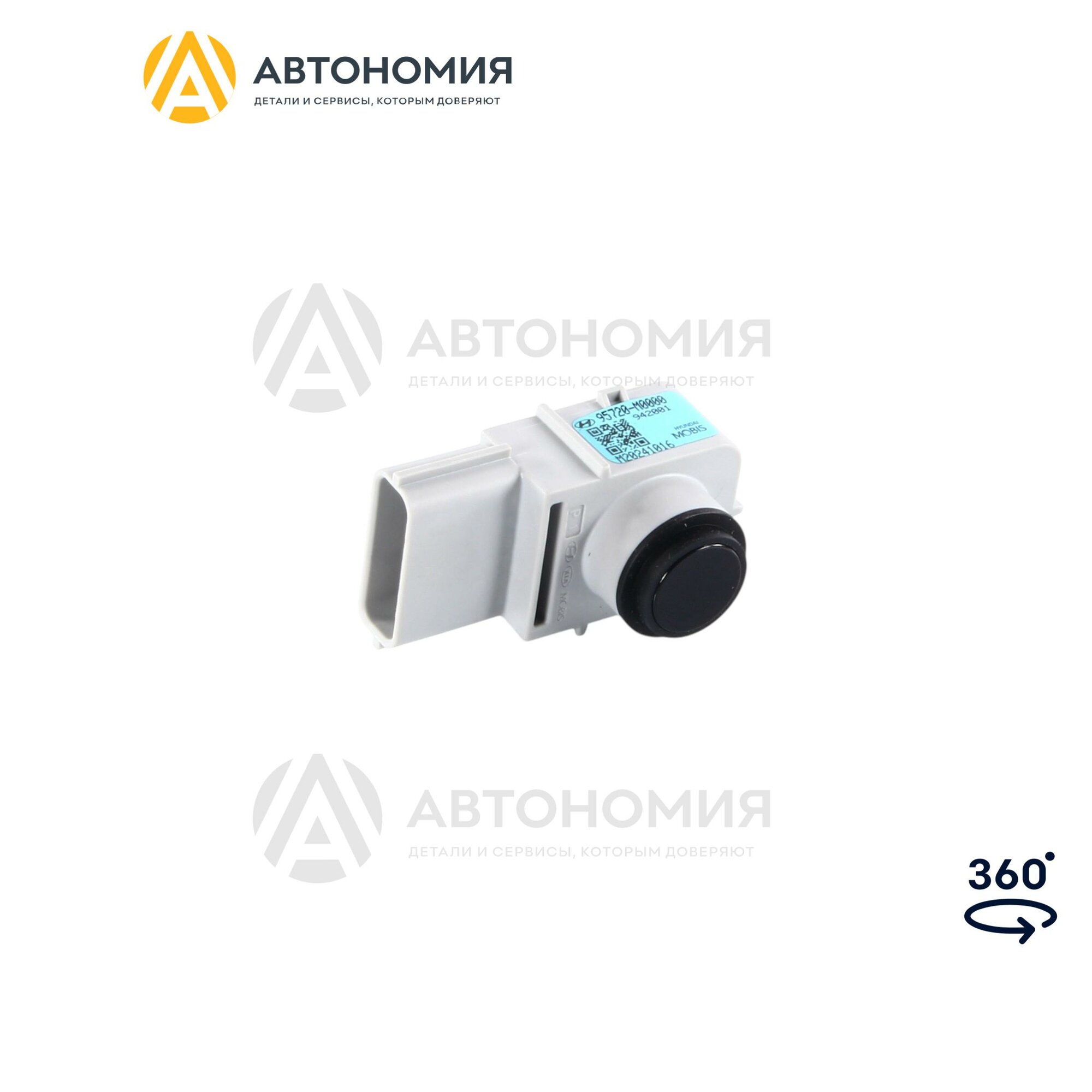 Датчик системы парковки Hyundai/KIA 95720-M0000