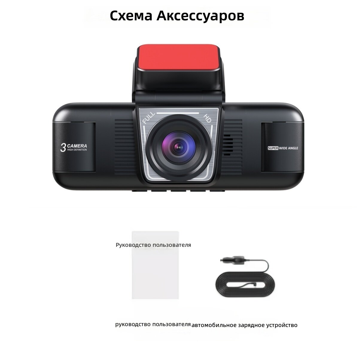 Видеорегистратор на 3 камеры (передняя + левая и правая салонная), экран 3.16 дюйма, передняя 1080P и салонные 720P, панорамный обзор 360°, ИК-ночное видение, широкоугольные объективы, циклическая запись, регулировка угла обзора, без карты