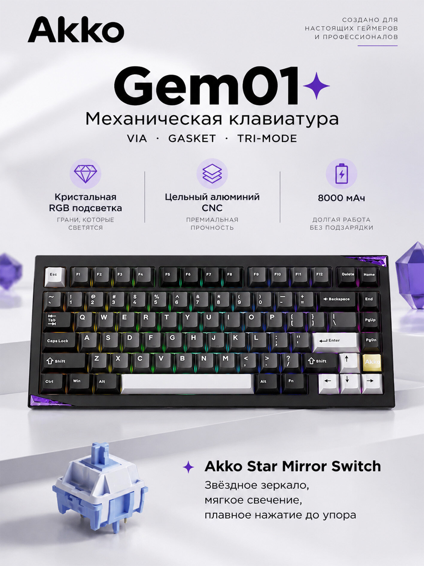 Механическая клавиатура AKKO Gem01 VIA, кастомная, цельный алюминиевый корпус, конструкция Gasket, три режима подключения проводной Bluetooth 2.4G, горячая замена свитчей, для игр и офиса