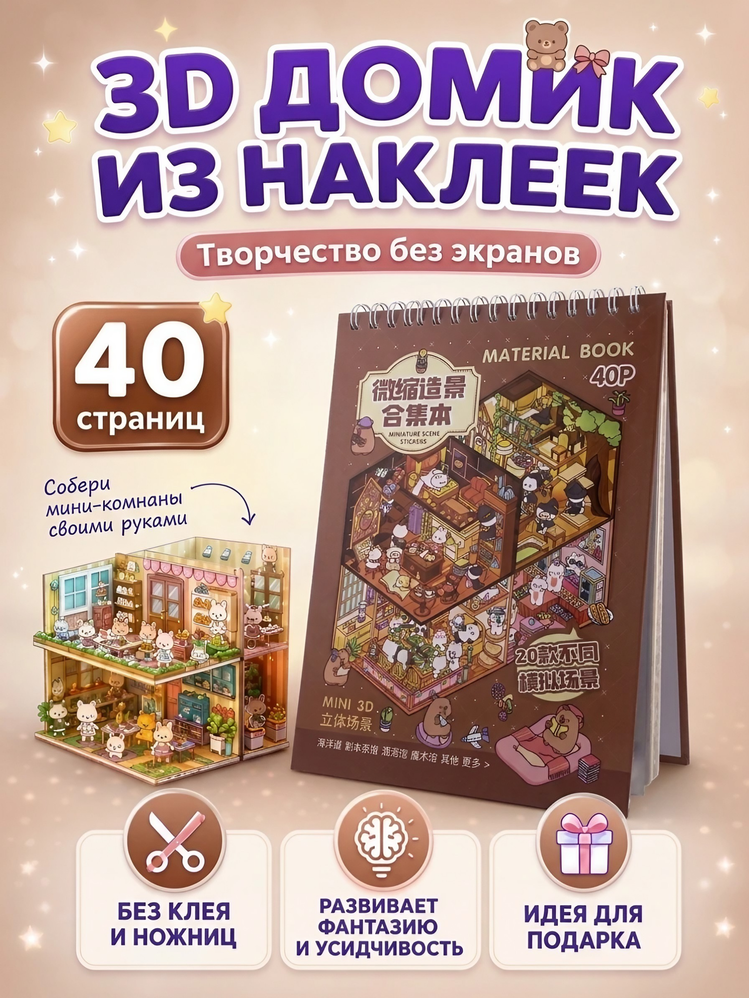 Наклейки для творчества XXL, набор наклеек антистресс, 3D стикеры, румбокс набор 40 листов, Цвет: коричневый