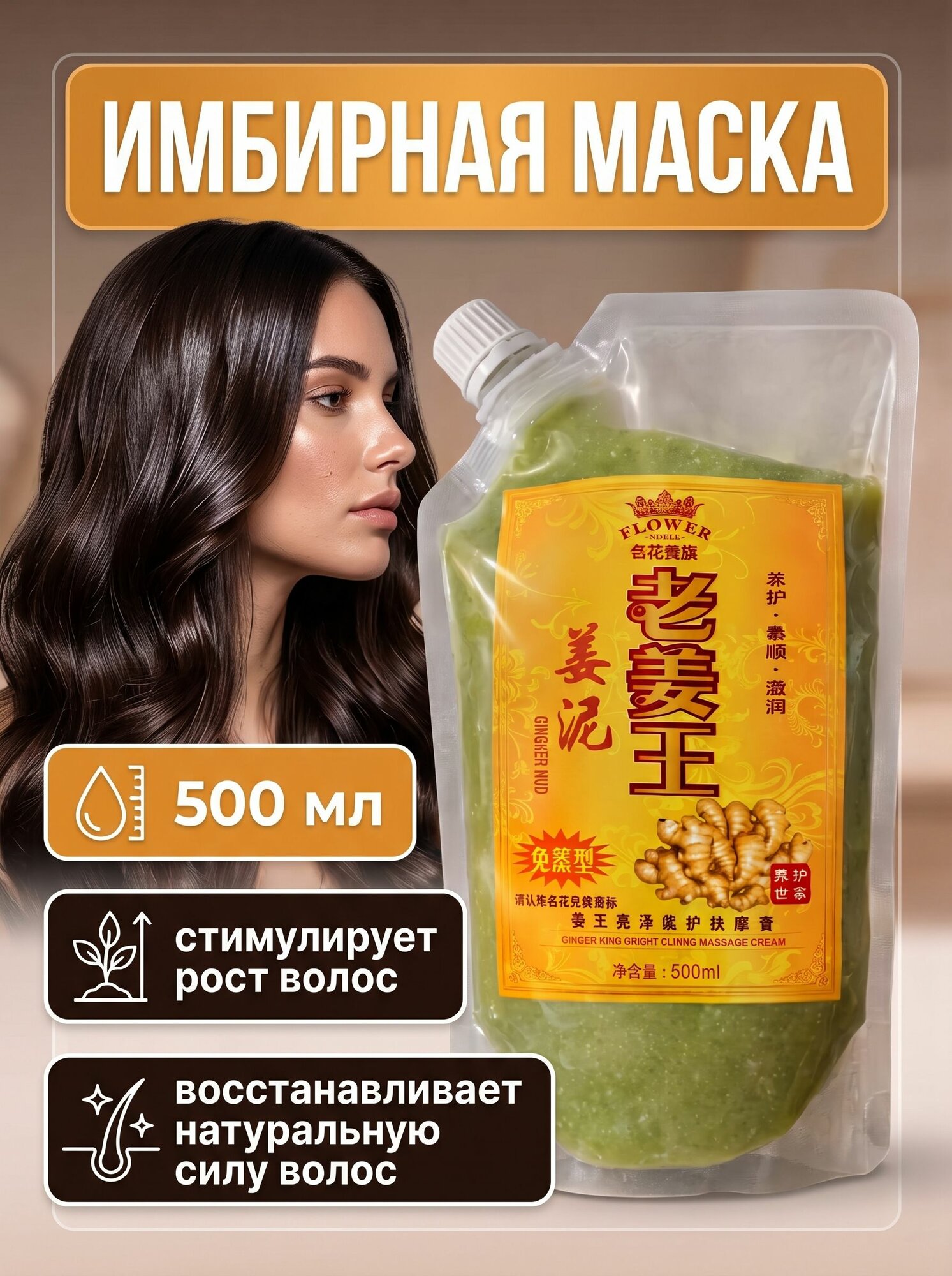 Красный Лотос Маска для волос, 500 мл
