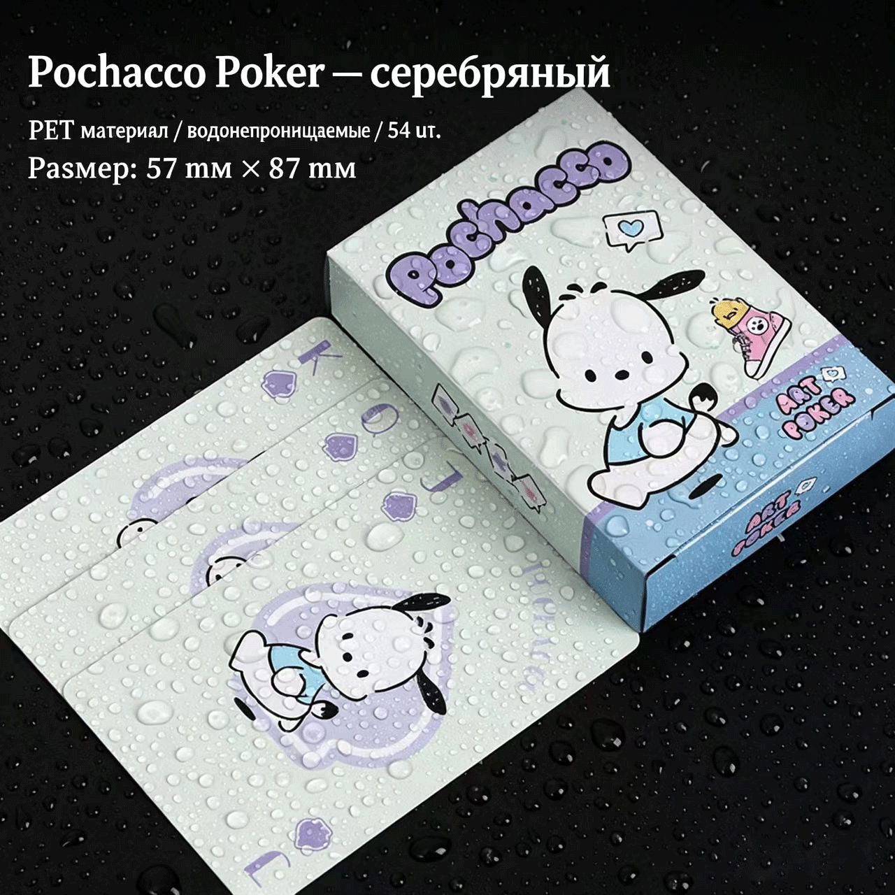 Водонепроницаемые пластиковые игральные карты Sanrio，для фокусов, досуга, подарков и коллекции.