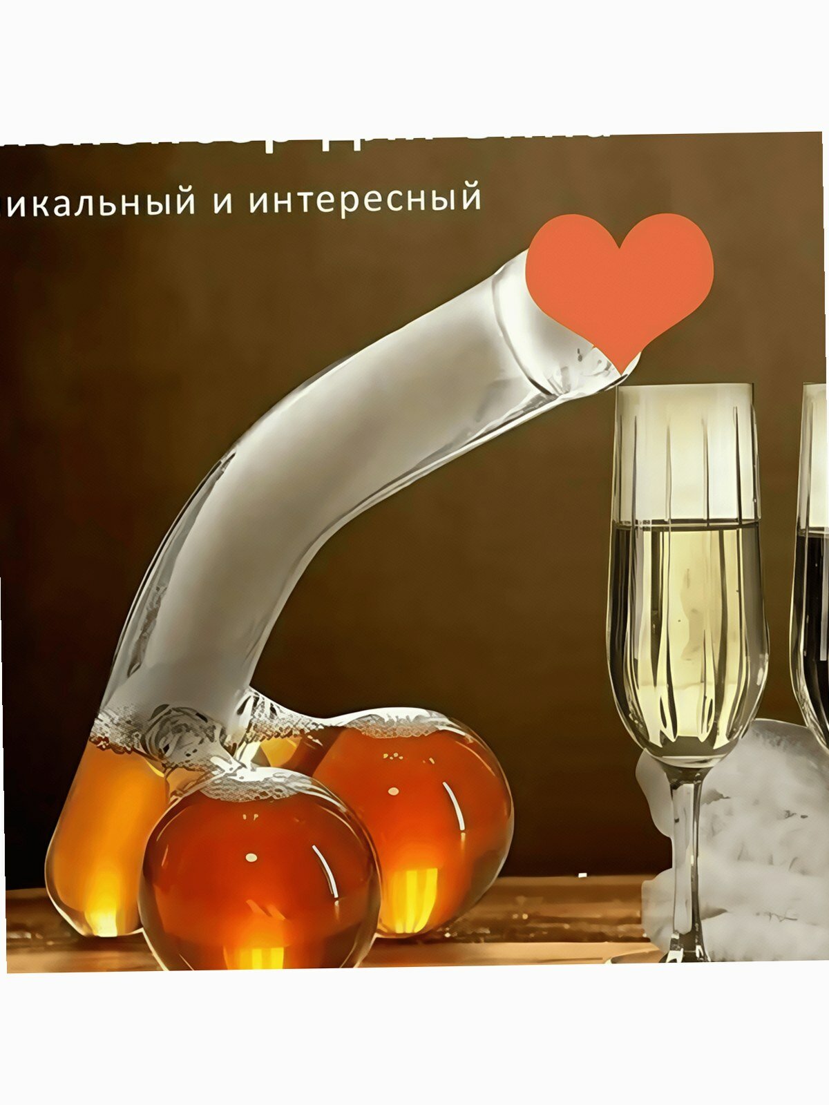 Забавный стеклянный графин для виски и вина емкостью 500 мл для вечеринки
