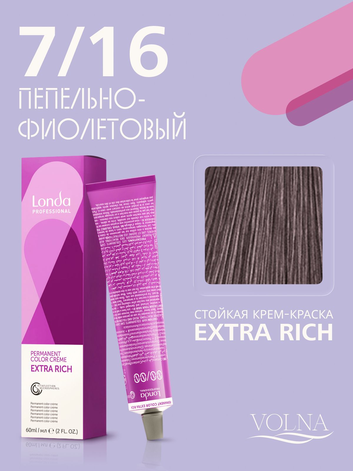 Профессиональная стойкая крем-краска для волос Londa Professional, 7/16 пепельно-фиолетовый