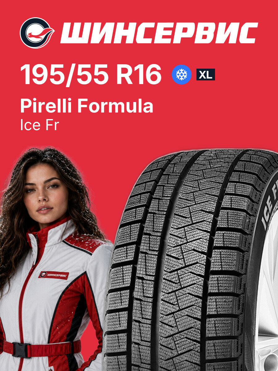 Зимняя нешипованная шина Formula Ice Fr 195/55 R16 91 T, зимняя автомобильная резина
