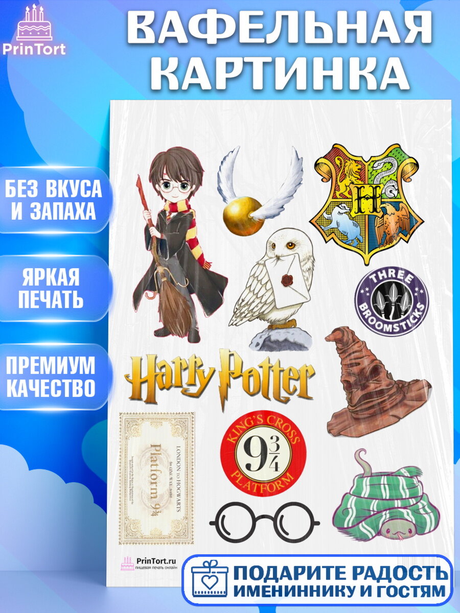 Вафельная картинка для торта Гарри Поттер. Украшения для торта мальчику или девочки на День Рождения. Декор для выпечки PrinTort