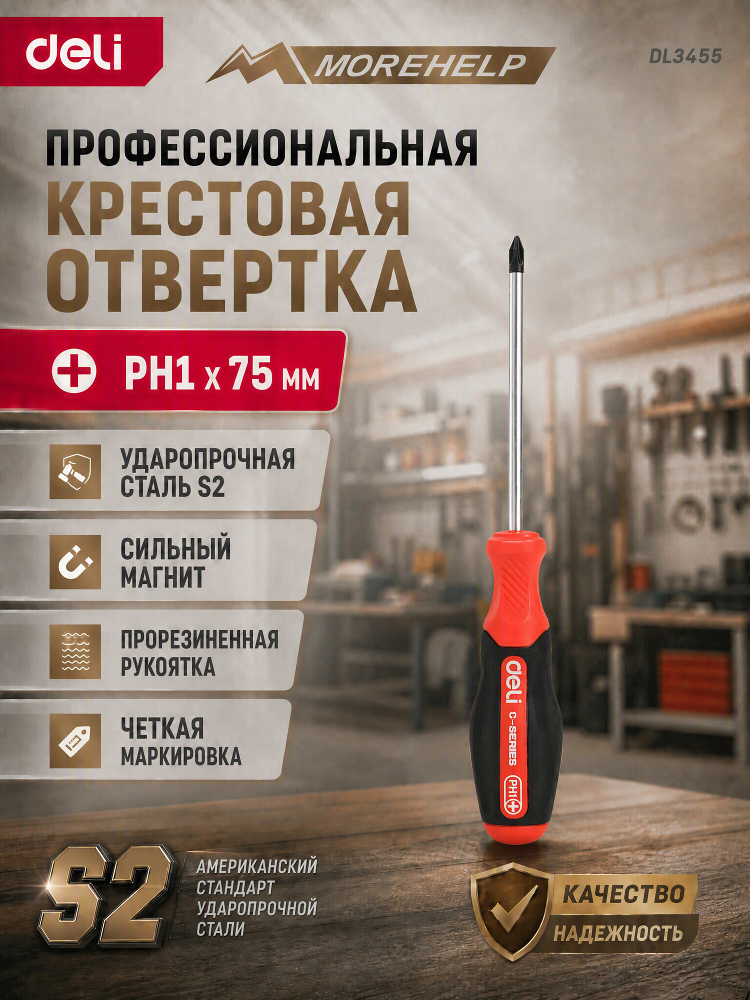 Крестовая отвертка PH1x75мм Deli DL3456 сталь S2, магнит, прорезиненная рукоятка