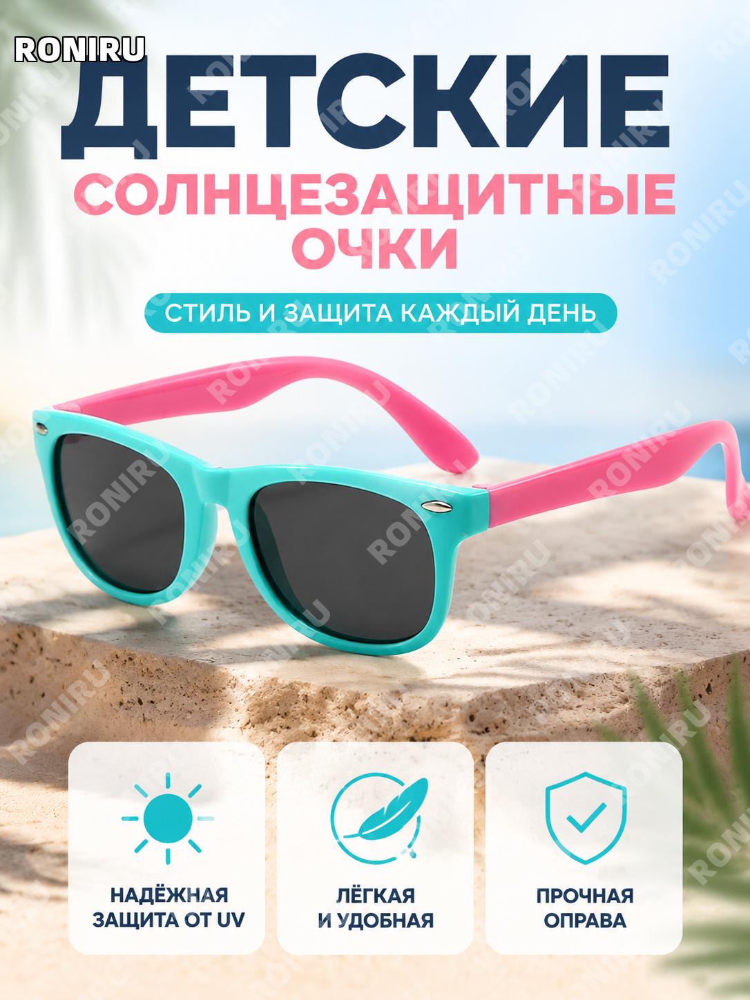 Солнцезащитные очки