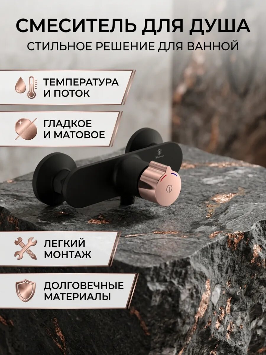 Смеситель для душа Diadonna D22-19005BL, картридж с кнопочным механизмом 35 мм , латунь, без шланги и лейки, черный