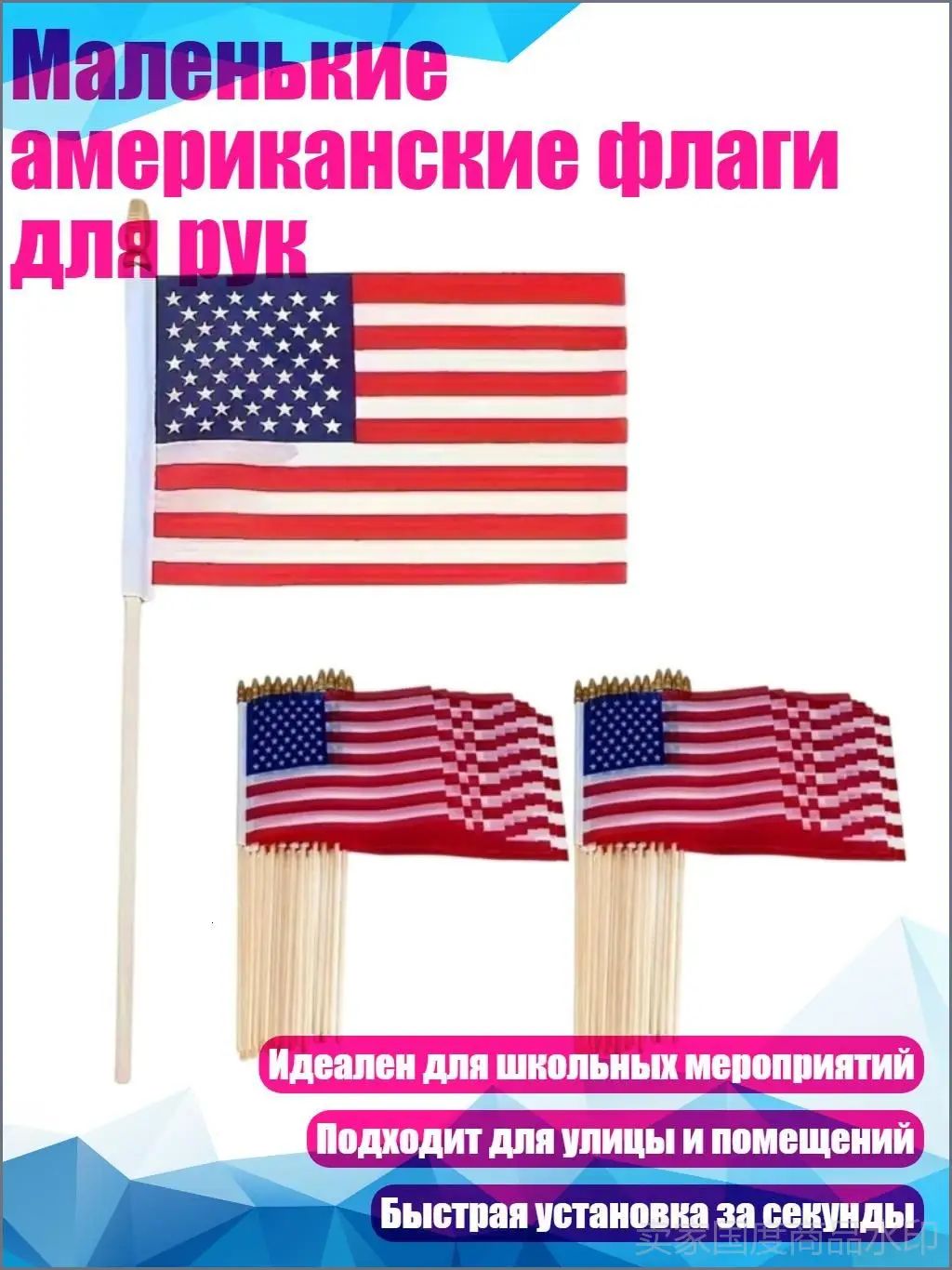 Маленькие американские флаги для рук, 50 штук - 10x15 см