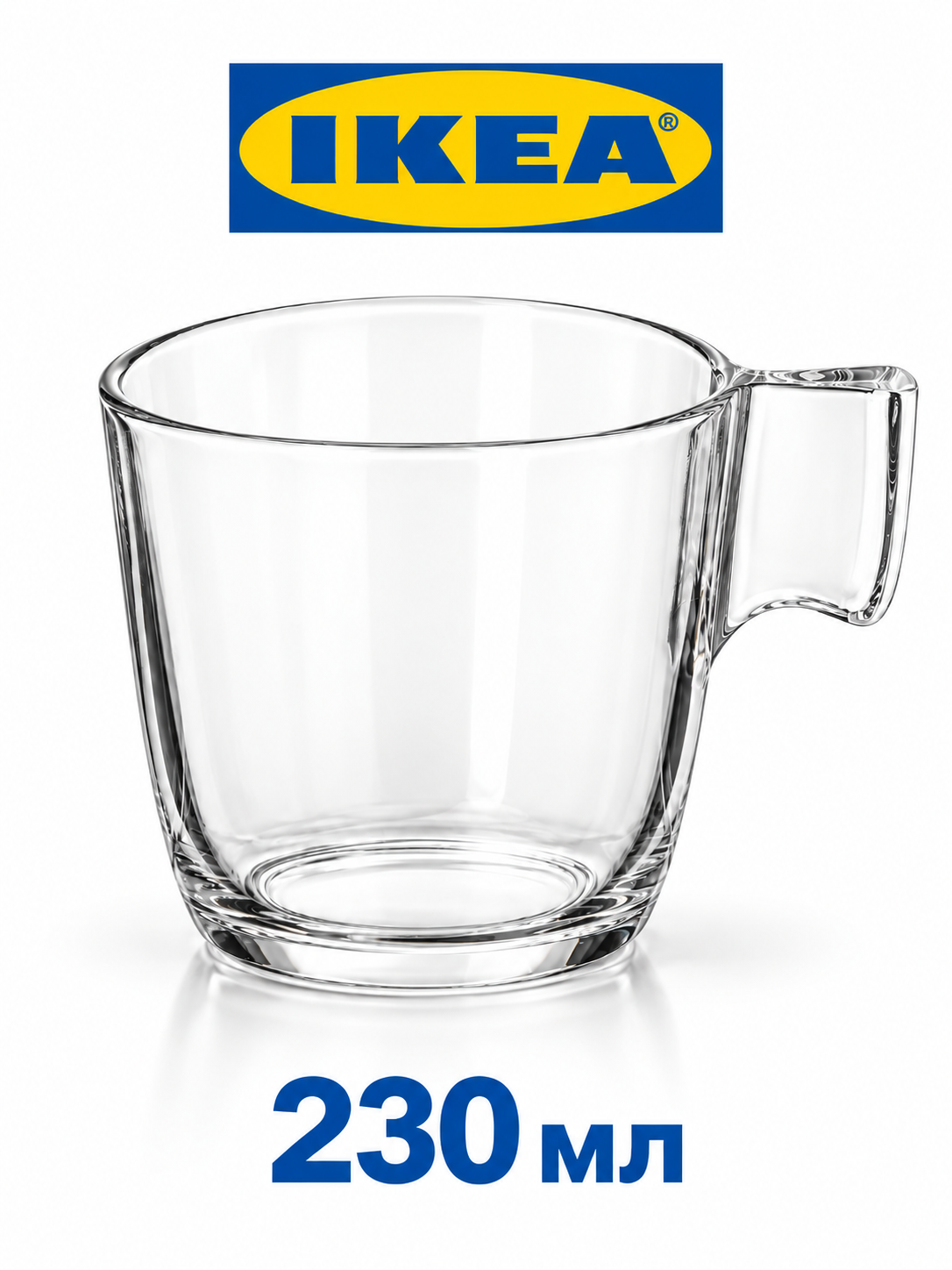 Кружка прозрачная IKEA STELNA 230 мл, закаленное стекло, для горячих и холодных напитков