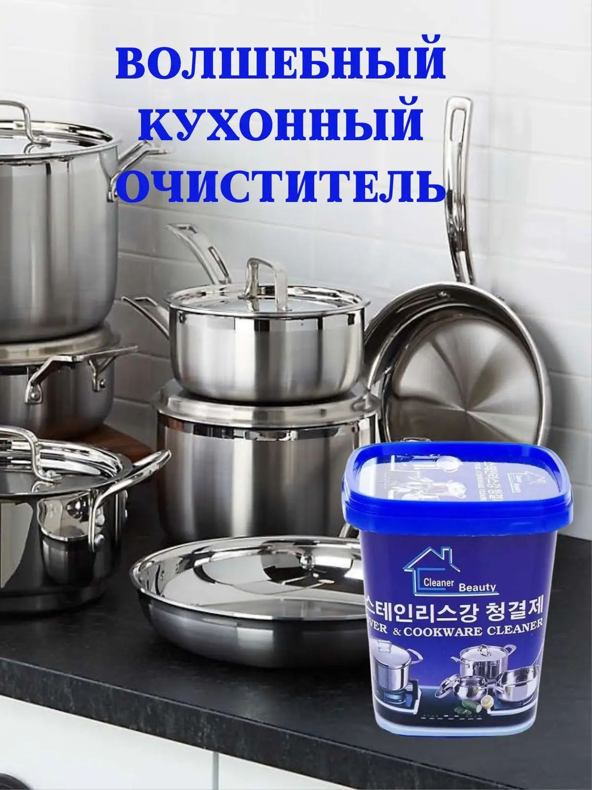 Универсальная паста для удаления сверхсложных загрязнений