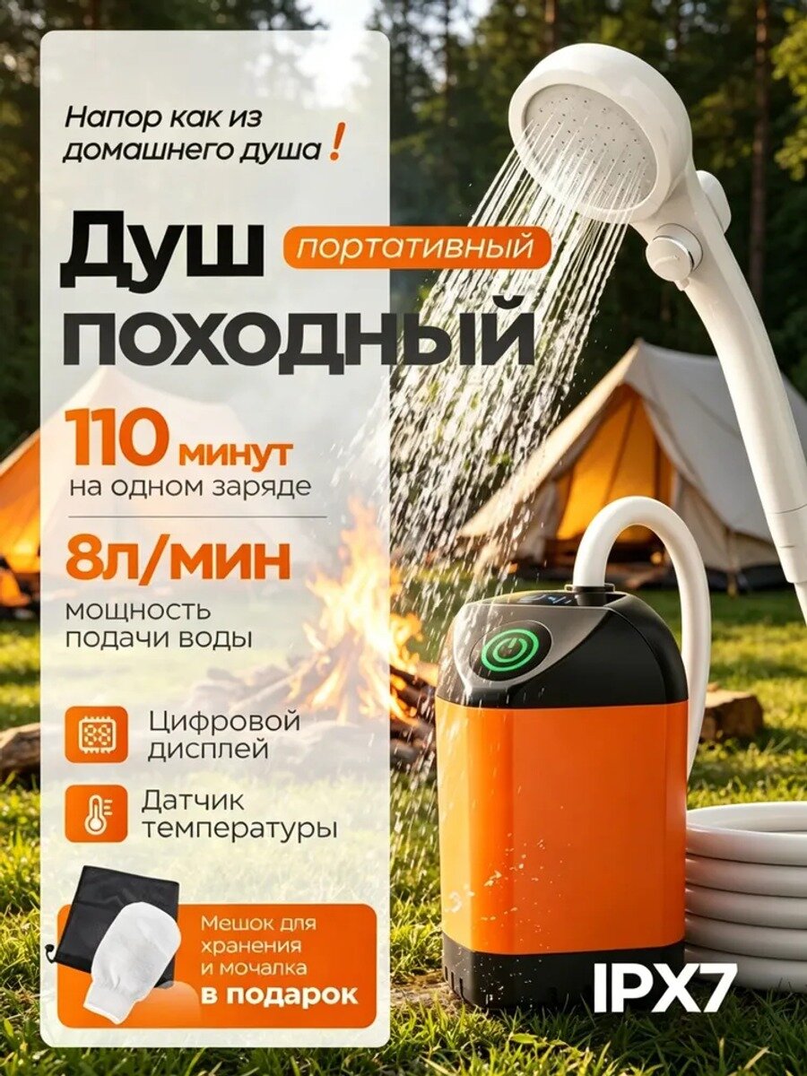 Портативный походный душ аккумуляторный , с насосом переносной летний душ для дачи для бани, садовый