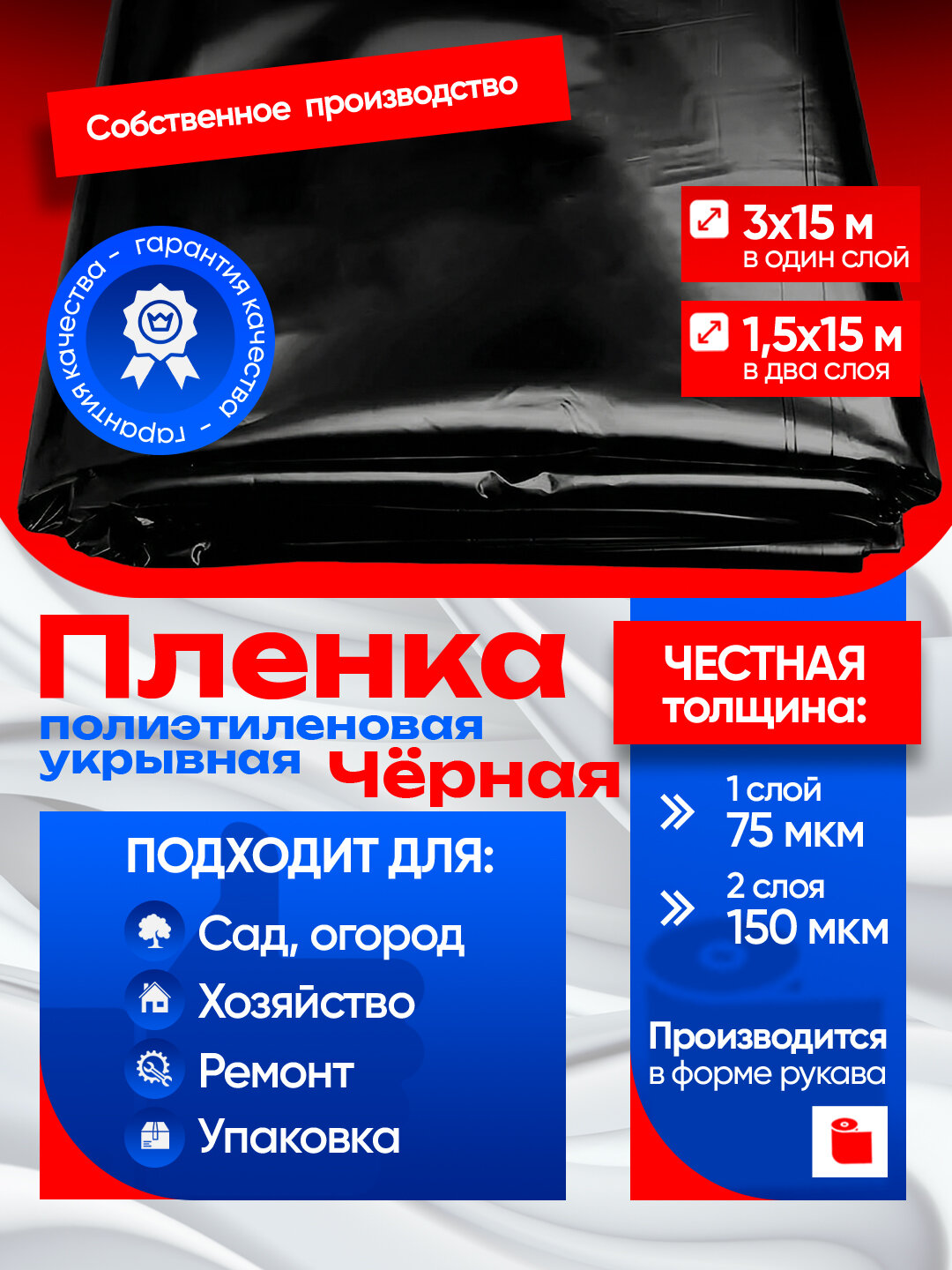 Пленка полиэтиленовая укрывная для сада и стройки черная 150 мкм 1,5х15 м
