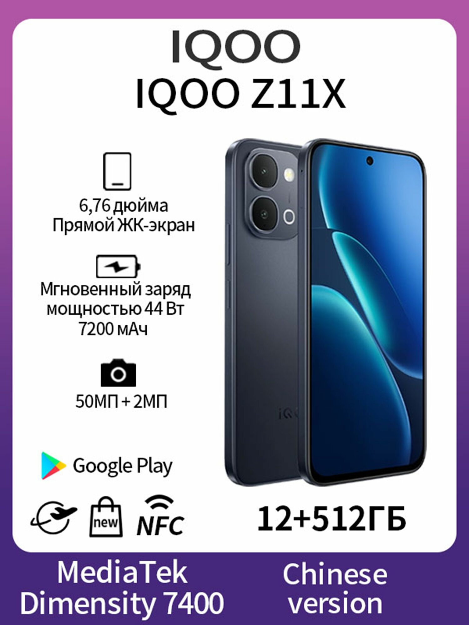 Смартфон iQOO Z11x 5G, 12/512 черный Dimensity 7400, NFC ,7200mAh, LCD,50МП+8МП, 120 Гц , NFC, CN Version