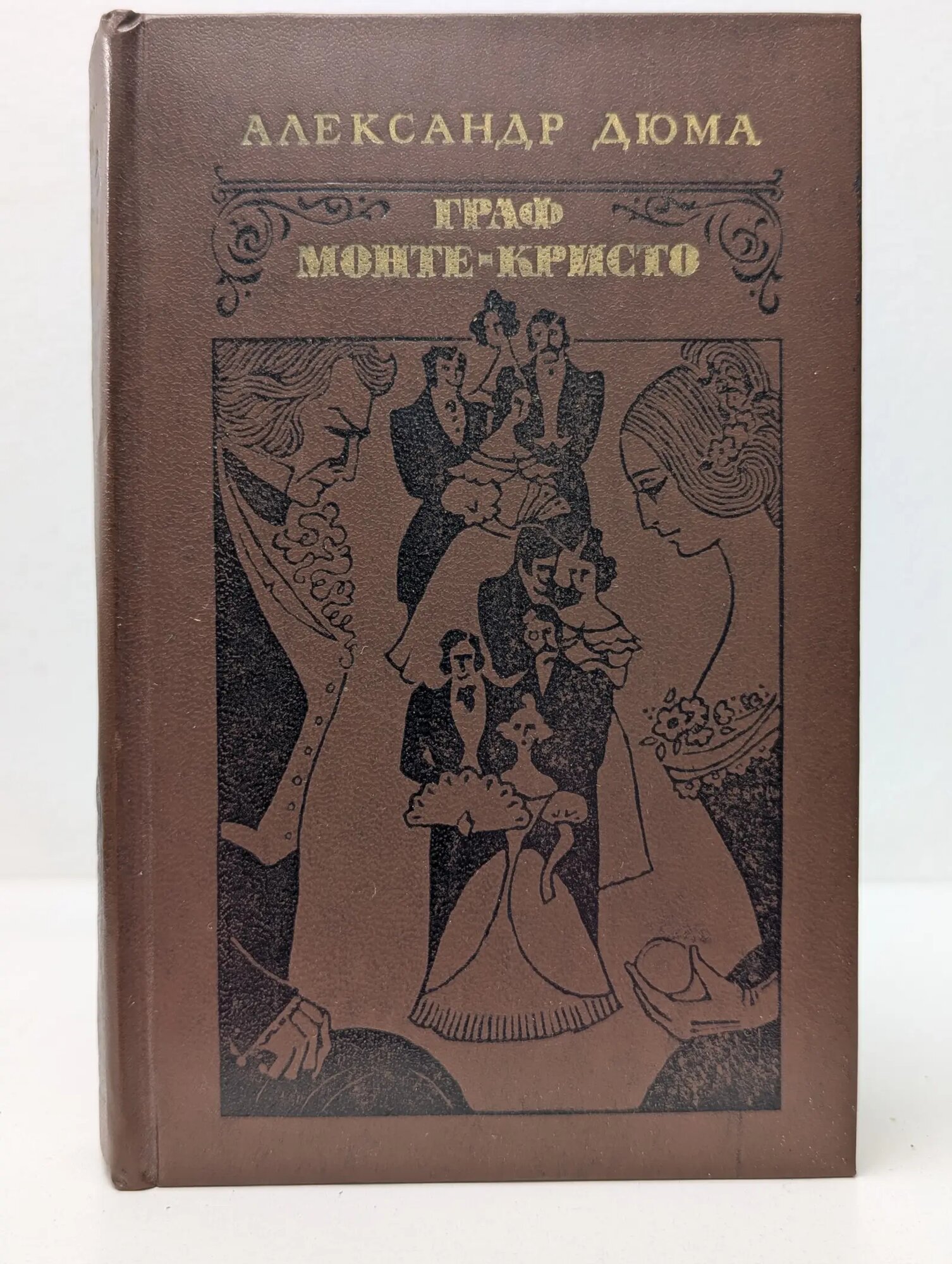 Граф Монте-Кристо. В 2 томах. Том 2 Дюма Александр 1977