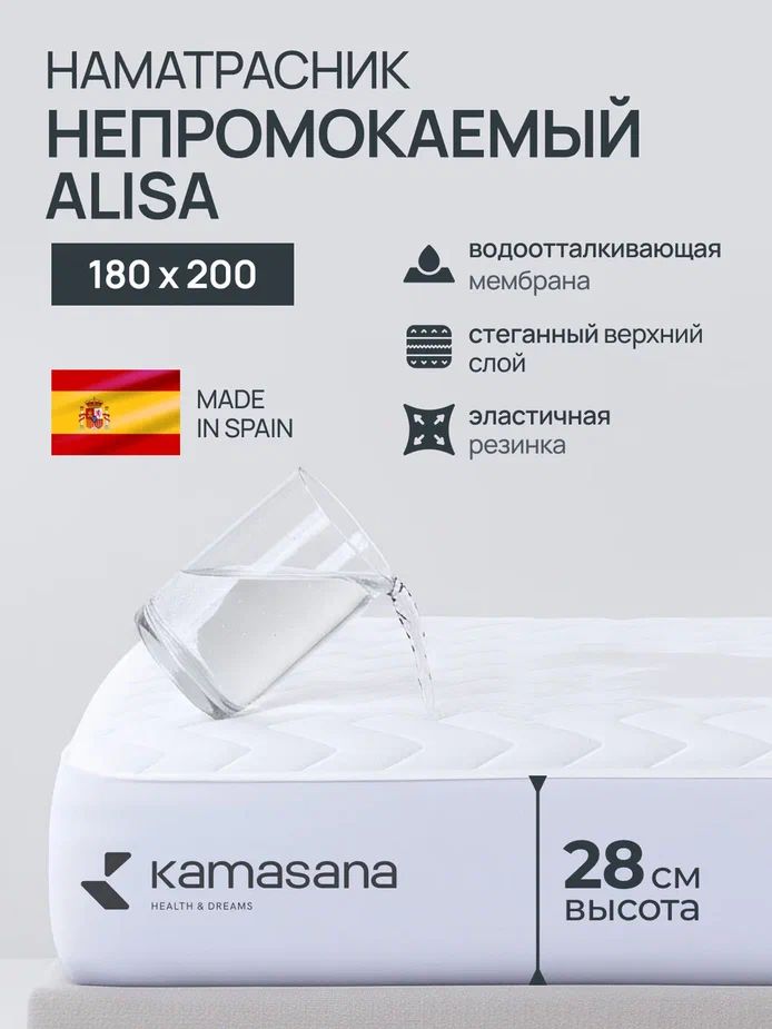 Наматрасник непромокаемый чехол на матрас с резинкой 180x200 камасана ALISA