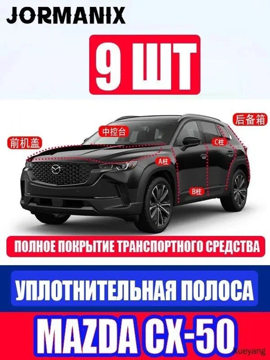 Молдинг автомобильный на кузов, 9 шт, Партномер (артикул производителя) AK20251216CK