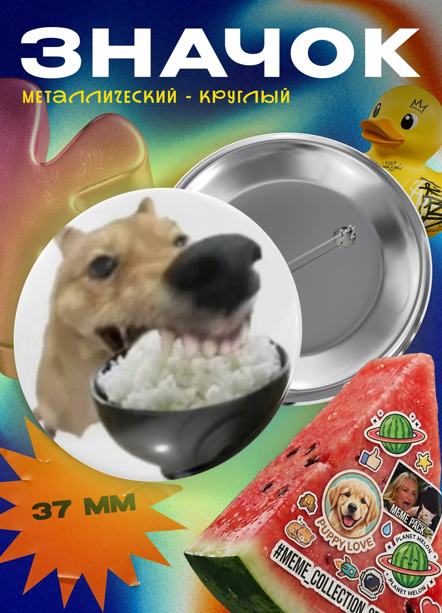 Значок "Собака и творог" 37 мм