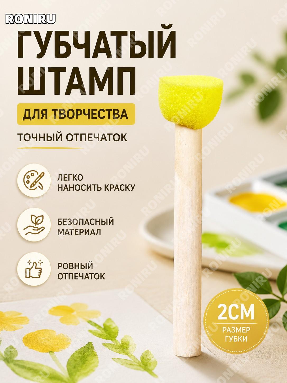 Набор губчатых кистей-штампов для рисования 2 см, 10 шт, EVA, ролики для детского творчества и отпечатков для дома