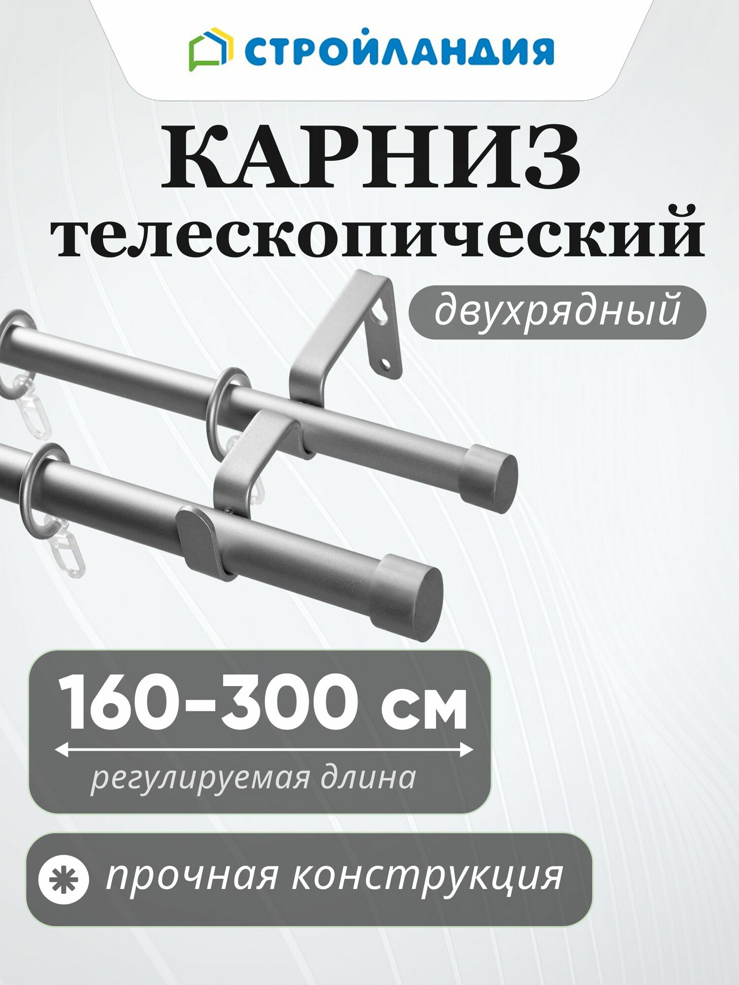 Карниз для штор двухрядный раздвижной ECODECOR, 160-300см, серебро