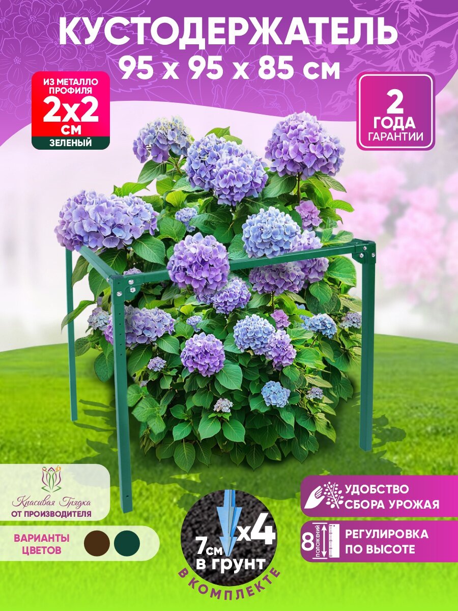 Опора для растений "Красивая грядка", кустодержатель металлический, зеленый, высота 95 см