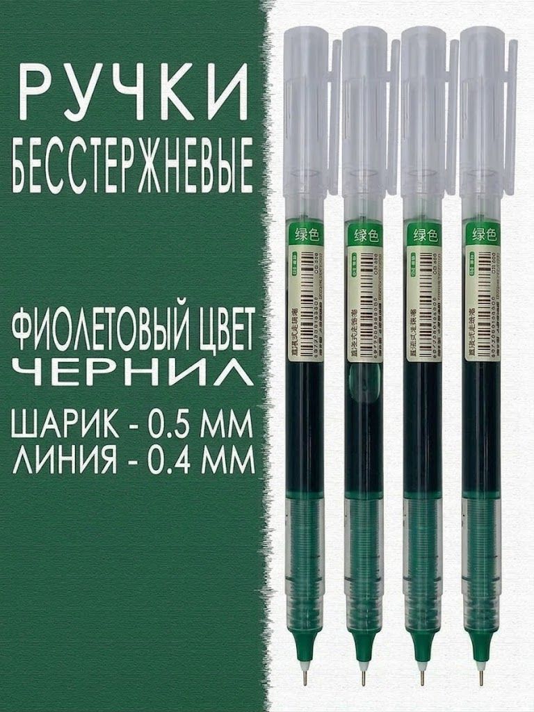 Набор ручек Гелевая, толщина линии: 0.5 мм, цвет: Зеленый, 4 шт.