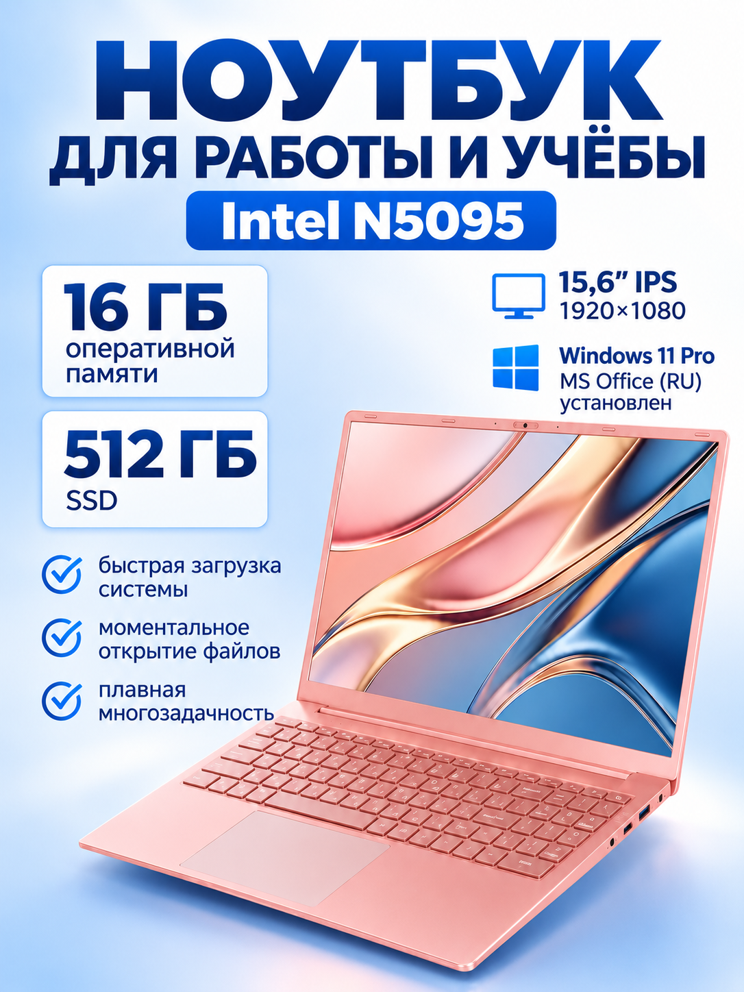 Ноутбук Intel Celeron N5095, 16 ГБ RAM, SSD 512 ГБ, Windows 11 Pro, для учёбы и работы, Розовый