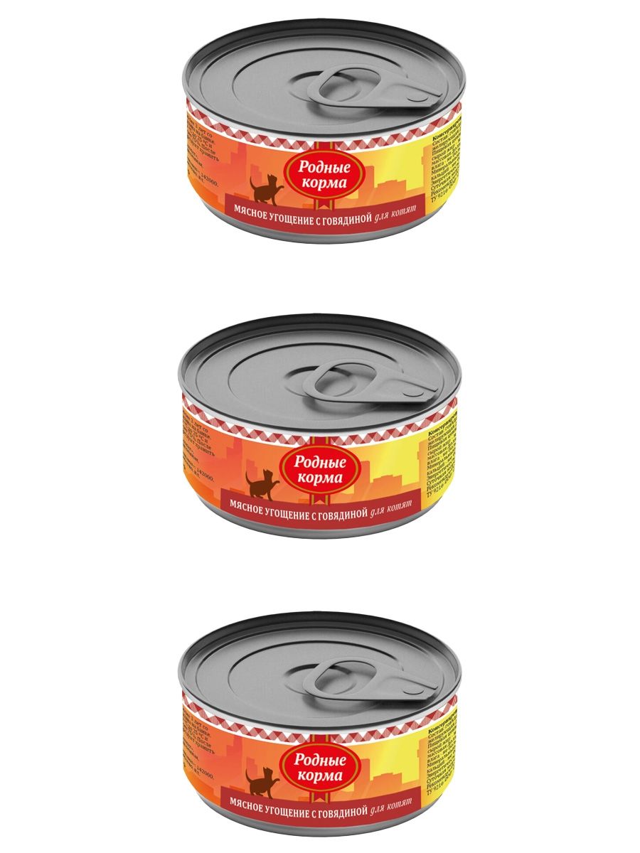 Родные корма Мясное угощение консервы с говядиной для котят, 100 г - 3 штуки