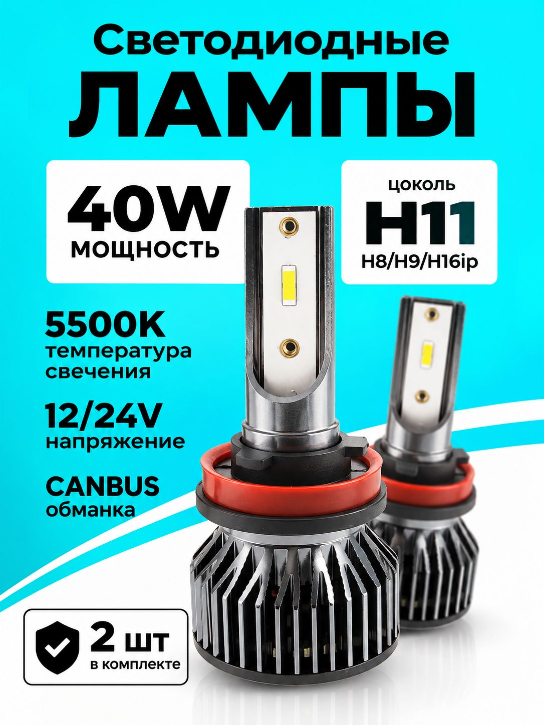 Автомобильные светодиодные лампы H11/H8/H9/H16jp 12V 40W бренд DLED серия Ultimate S 1860CSP цвет свечения Белый LED - 2 шт