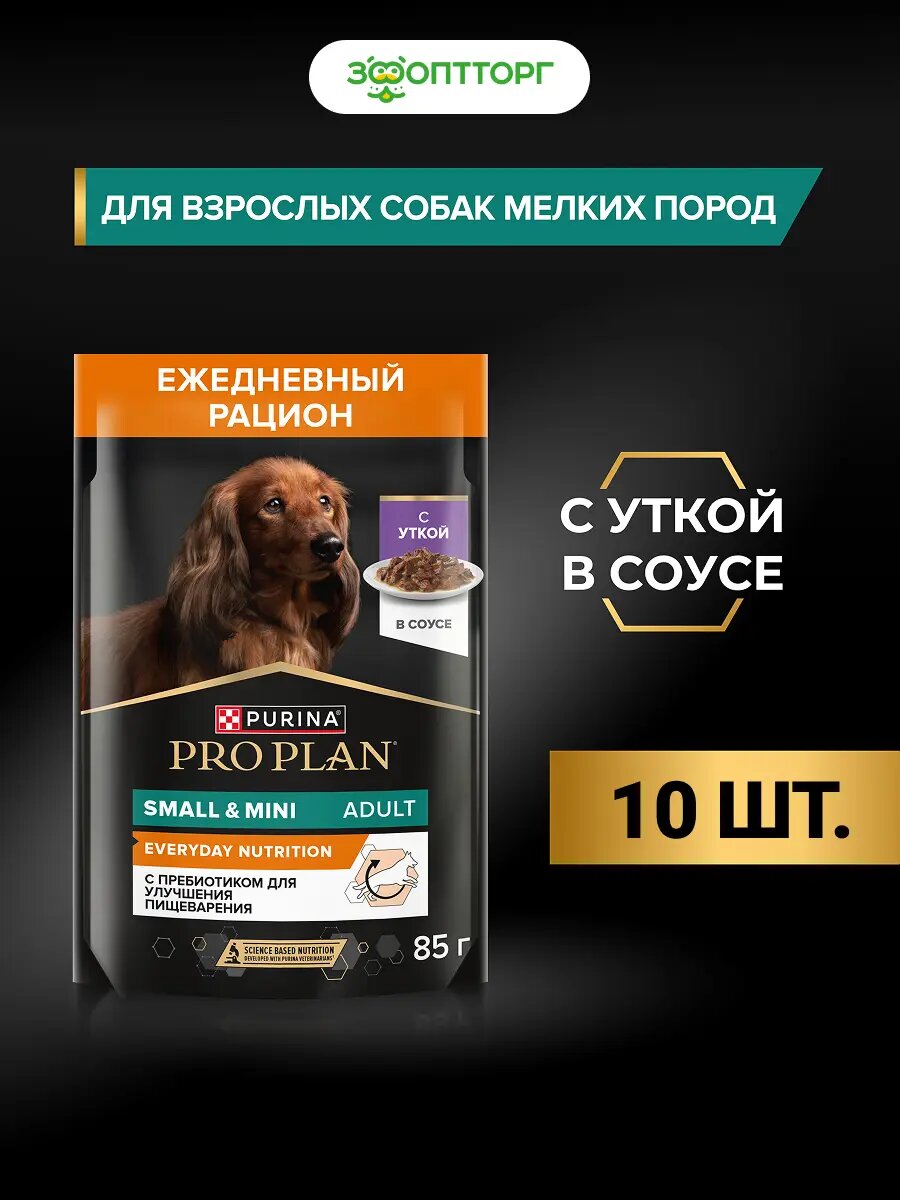 Влажный корм PRO PLAN EVERYDAY NUTRITION пауч для взрослых собак мелких пород (в соусе), Утка, 85 г х 10 шт.