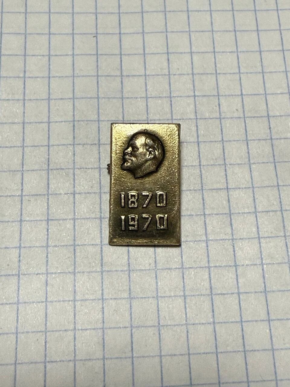 Значок «"100 лет со дня рождения Ленина"»