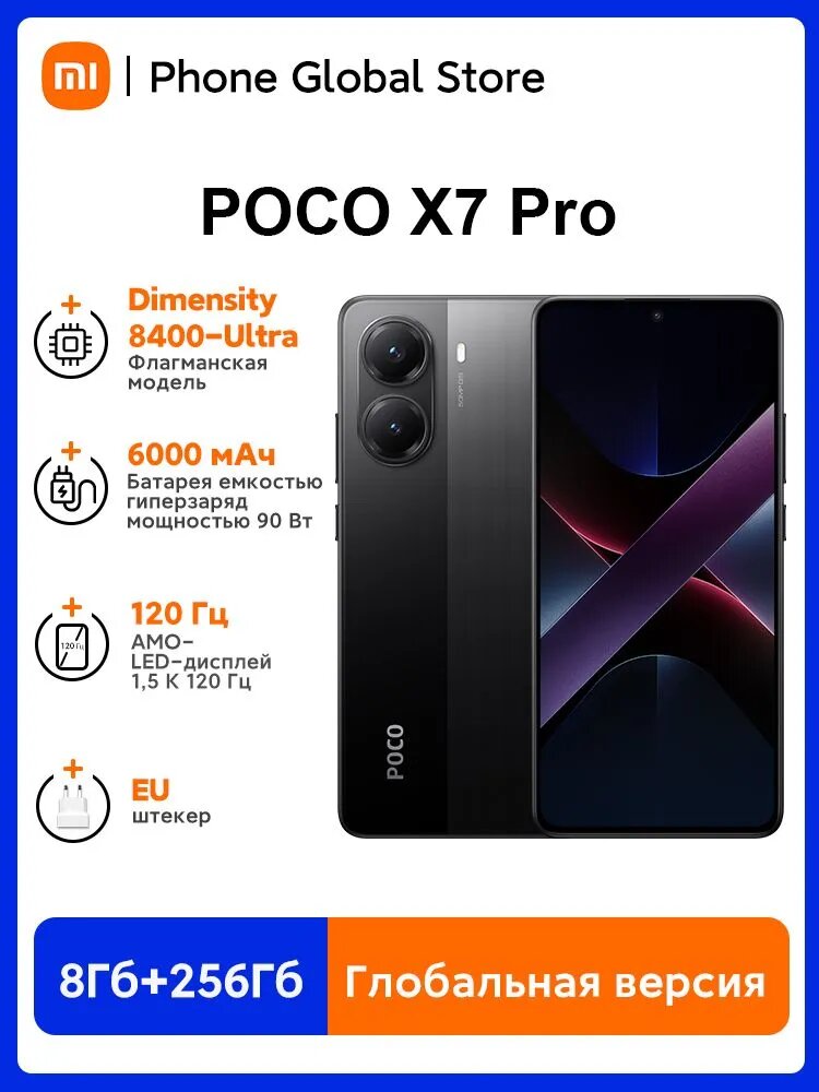Poco Смартфон Poco X7 Pro Смартфон NFC с диагональю экрана 8400-Ultra 6,67 " AMOLED-дисплеем с разрешением 1,5K Flow емкостью 6000 мАч EU 8/256 ГБ, Nano-SIM, черно-серый