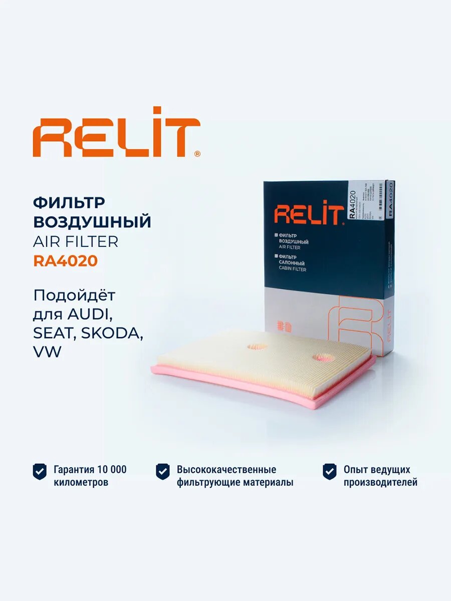 Фильтр воздушный RA4020