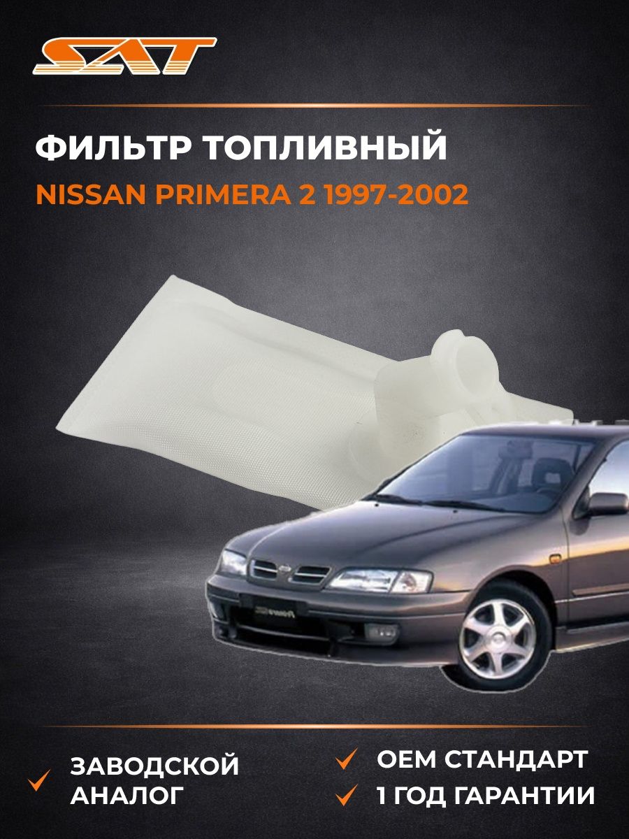 Фильтр топливный SAT ST170420M000F Ниссан Примера 2 Nissan Primera 2 1997-2002