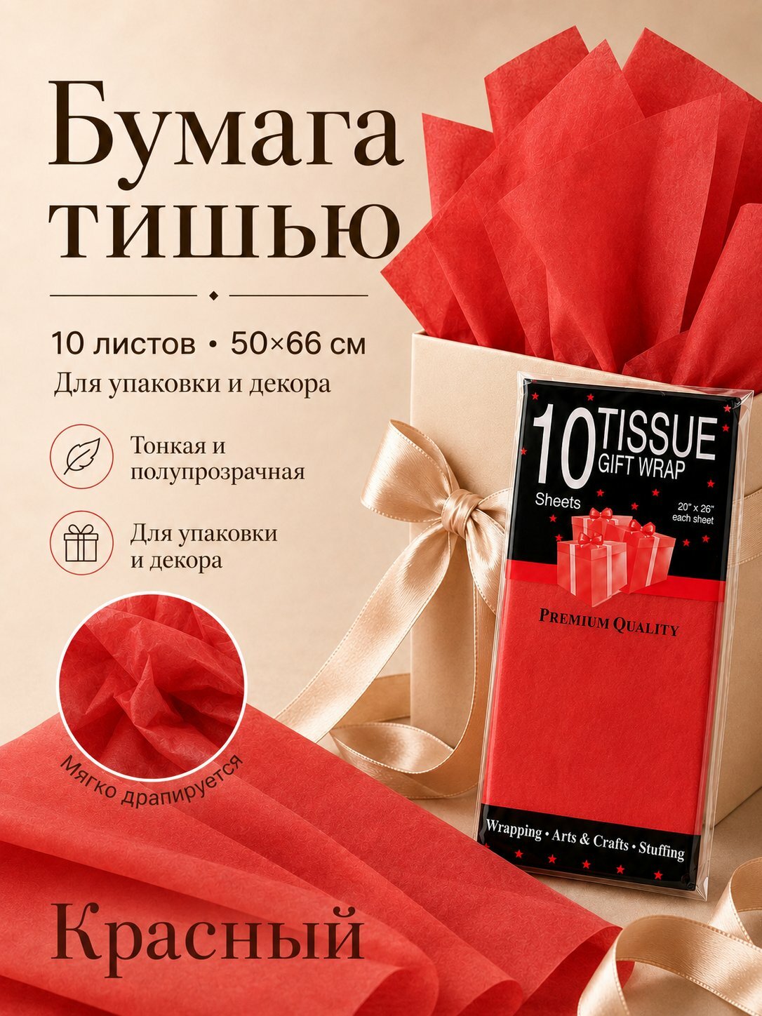 Бумага упаковочная тишью цвет красный 50х66 см, 10 листов, для подарков и декора