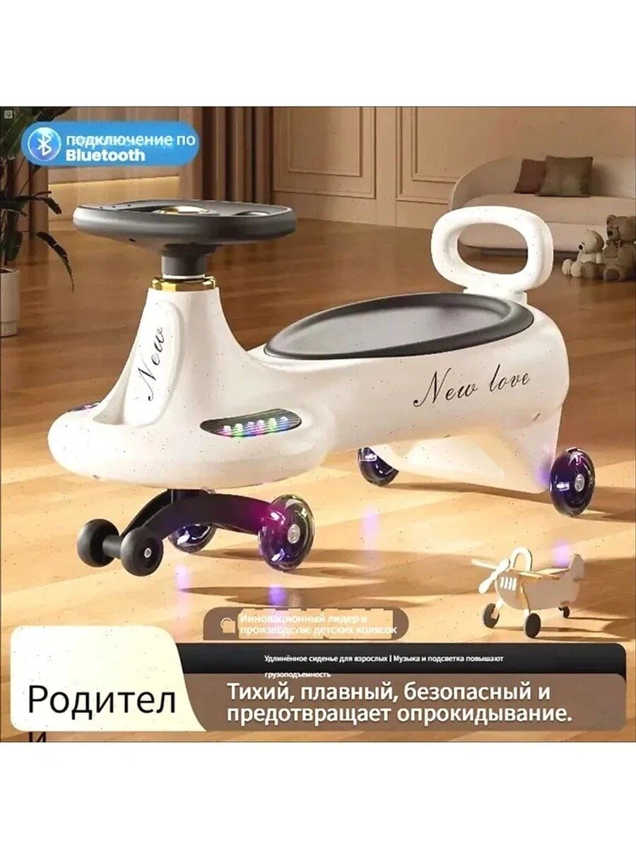 Детский твистер с Bluetooth с музыкой, светом и родительским сидением Подарок для детей